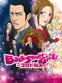 Из якудза в идолы смотреть аниме онлайн